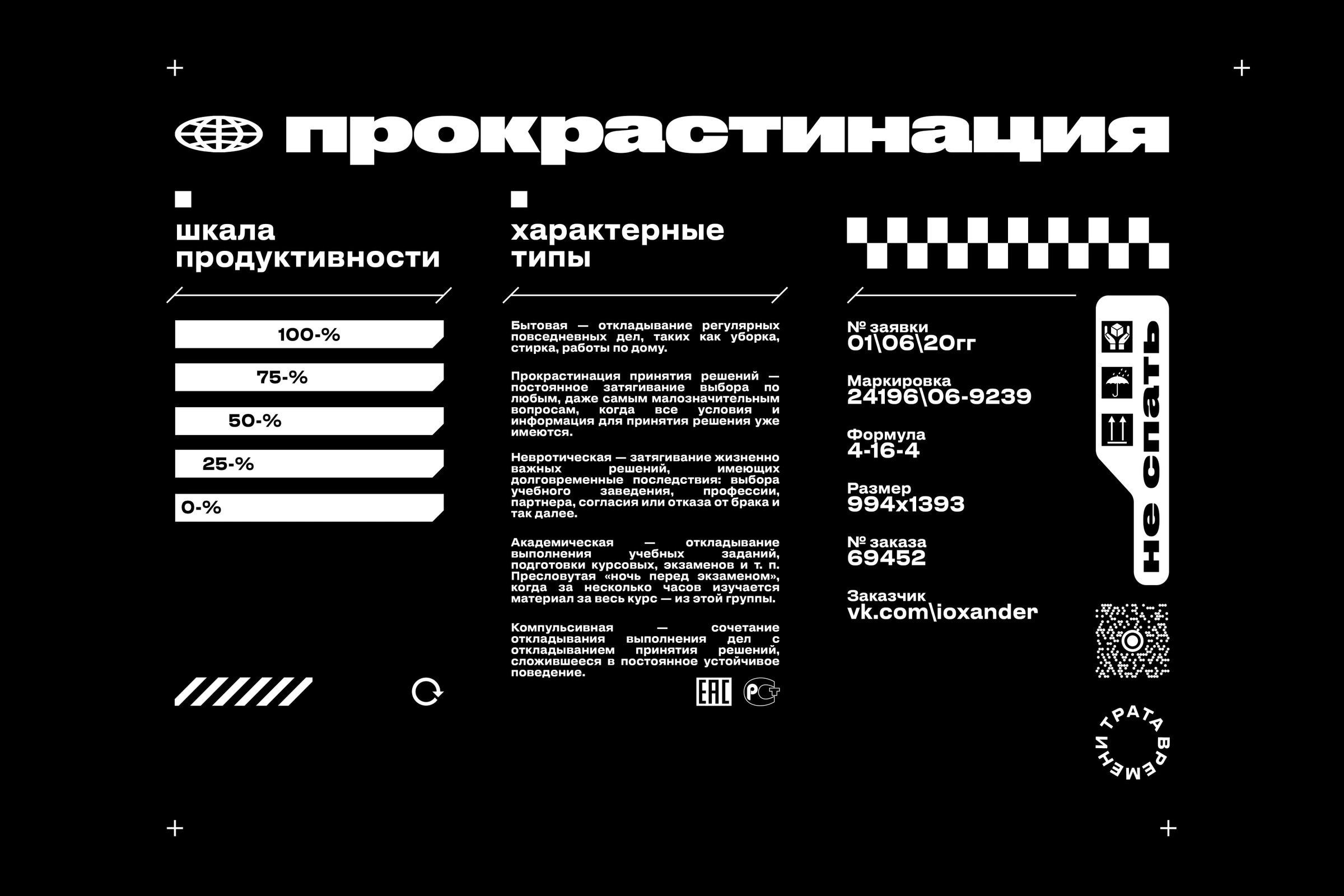 Lu-Han JEAUNEAU - Постер - Прокрастинация \ Typography Poster ...