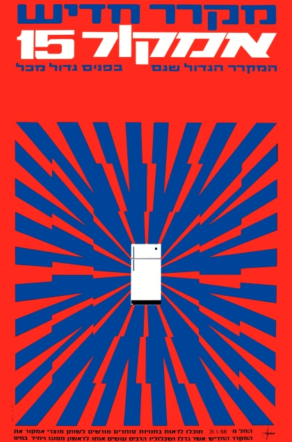 Artem Pchelyakov - Israeli artist and graphic designer Dan Reisinger – SAVEE